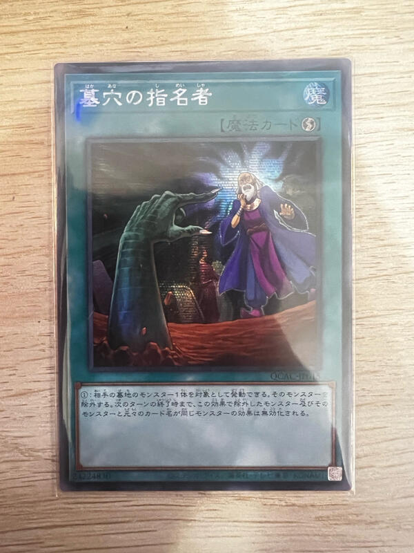 遊戲王 QCAC-JP015 墓穴的指名者 半鑽 | 露天市集 | 全台最大的網路購物市集