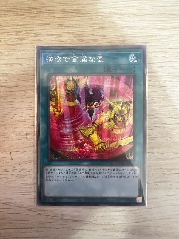 遊戲王 QCAC-JP016 強欲的金滿之壺 異圖 半鑽 | 露天市集 | 全台最大的網路購物市集