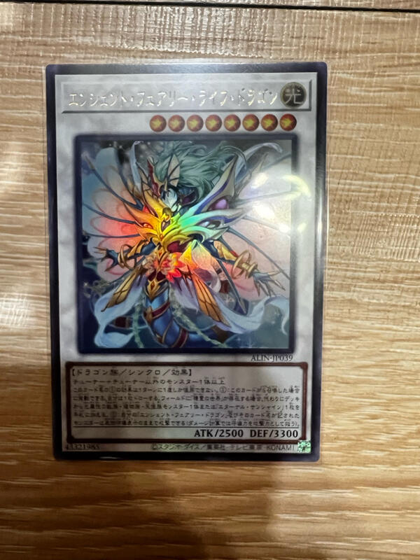 遊戲王 ALIN-JP039 上古妖精生命龍 金亮 | 露天市集 | 全台最大的網路購物市集