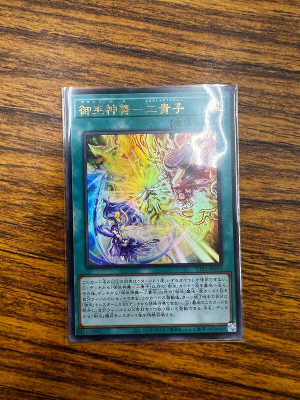 遊戲王 TTP1-JP059 御巫神舞 二貴子 金亮 | 露天市集 | 全台最大的網路購物市集