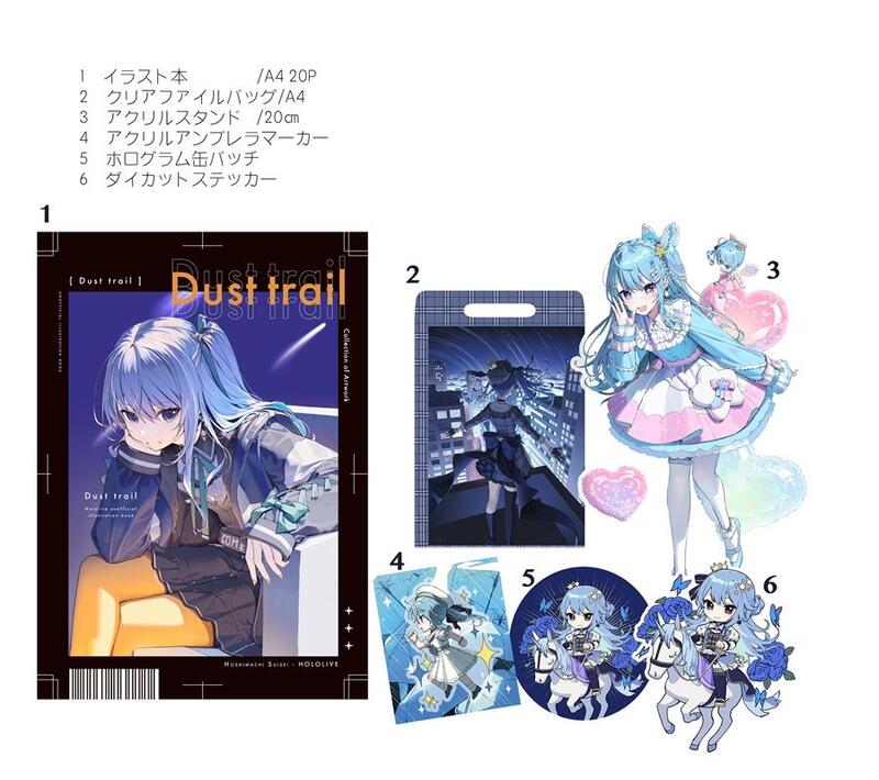 【黑夢代購】(現貨) C102 Hololive 星街すいせい Dust trail 套組 社團名:Trevo | 露天市集 | 全台最大的 ...