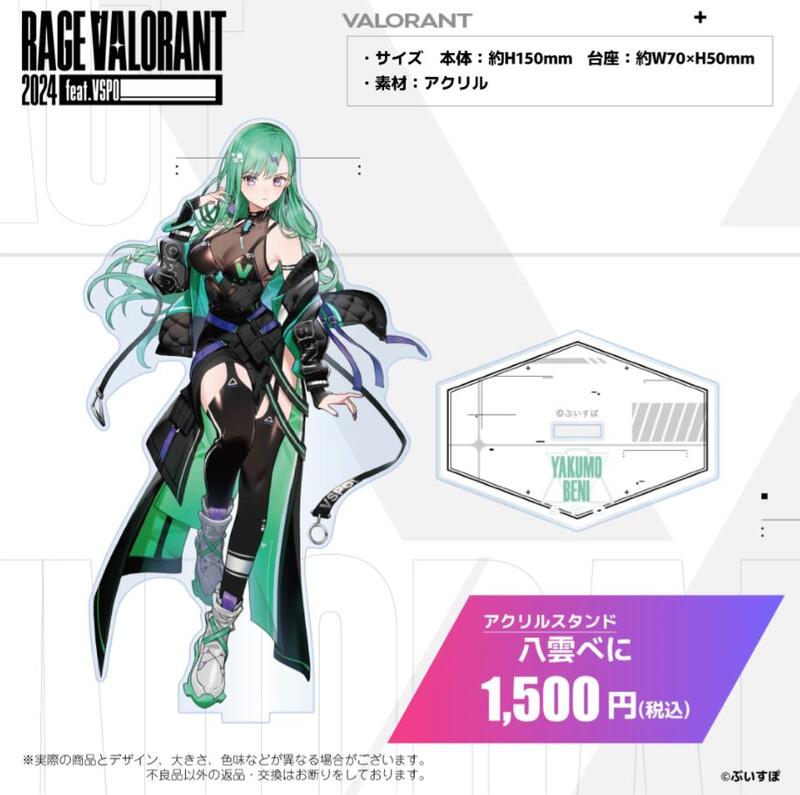 【黑夢代購】(預購) ぶいすぽっ！ VSPO RAGE VALORANT 2024 feat.VSPO! 壓克力立牌 | 露天市集 | 全台最 ...
