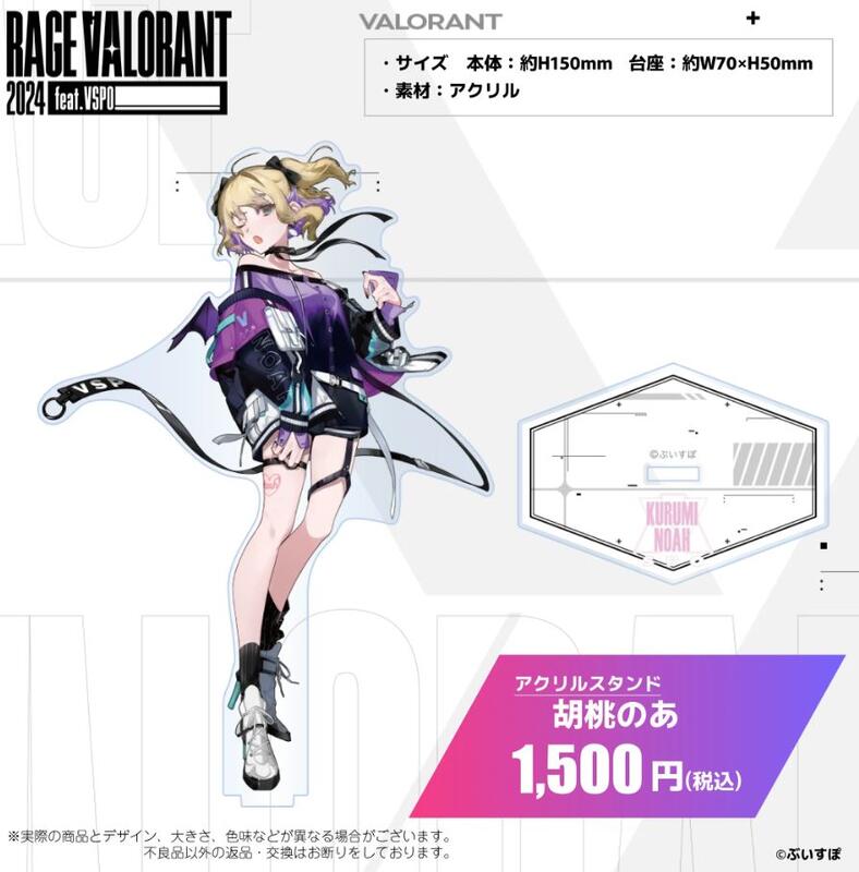 【黑夢代購】(預購) ぶいすぽっ！ VSPO RAGE VALORANT 2024 feat.VSPO! 壓克力立牌 | 露天市集 | 全台最 ...
