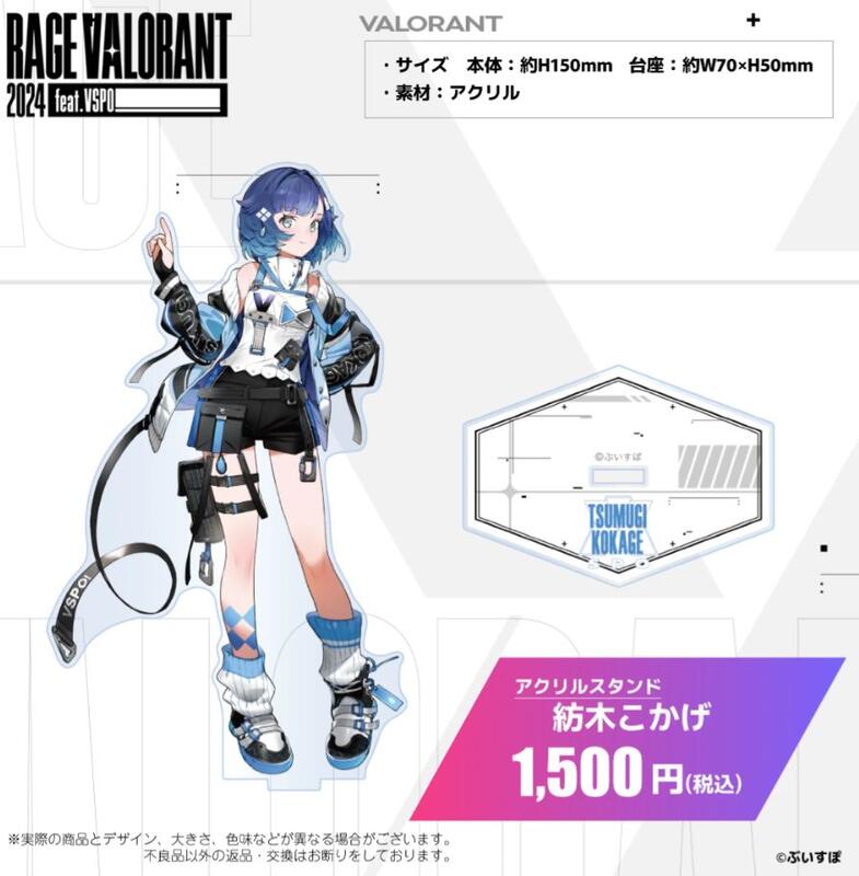 【黑夢代購】(預購) ぶいすぽっ！ VSPO RAGE VALORANT 2024 feat.VSPO! 壓克力立牌 | 露天市集 | 全台最 ...