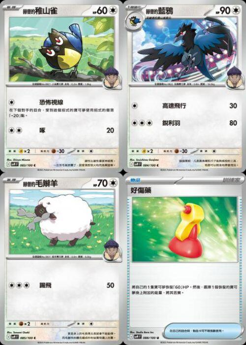 【米樂桌遊】sv9 083 084 085 088 赫普的稚山雀 赫普的藍鴉 赫普的毛辮羊 好傷藥 中文版 PTCG 寶 | 露天市集 | 全台最大的網路購物市集