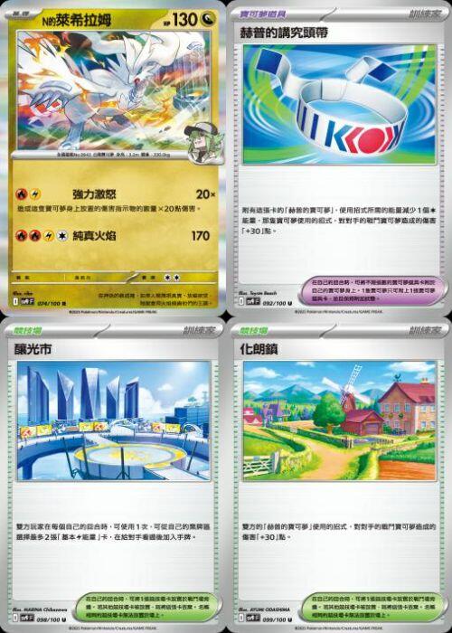 【米樂桌遊】sv9 074 092 098 099 N的萊希拉姆 赫普的講究頭帶 釀光市 化朗鎮 中文版 PTCG 寶可 | 露天市集 | 全台最大的網路購物市集