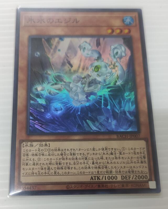 【龍哥不要】遊戲王BACH-JP007 冰水的厄其魯 (亮面) | 露天市集 | 全台最大的網路購物市集