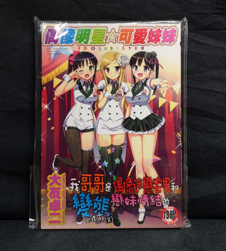 【H圖書館】C1695 (大友卓二)《偶像明星》新視界 成人漫畫 限制級漫畫 色情漫畫 18禁漫畫 A漫 H漫 | 露天市集 | 全台最大的網路購物市集