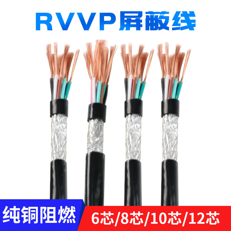 屏蔽線RVVP電線6 8 10 12芯0.3/0.5/0.75/1平方1.5多芯信號電纜線 | 露天市集 | 全台最大的網路購物市集