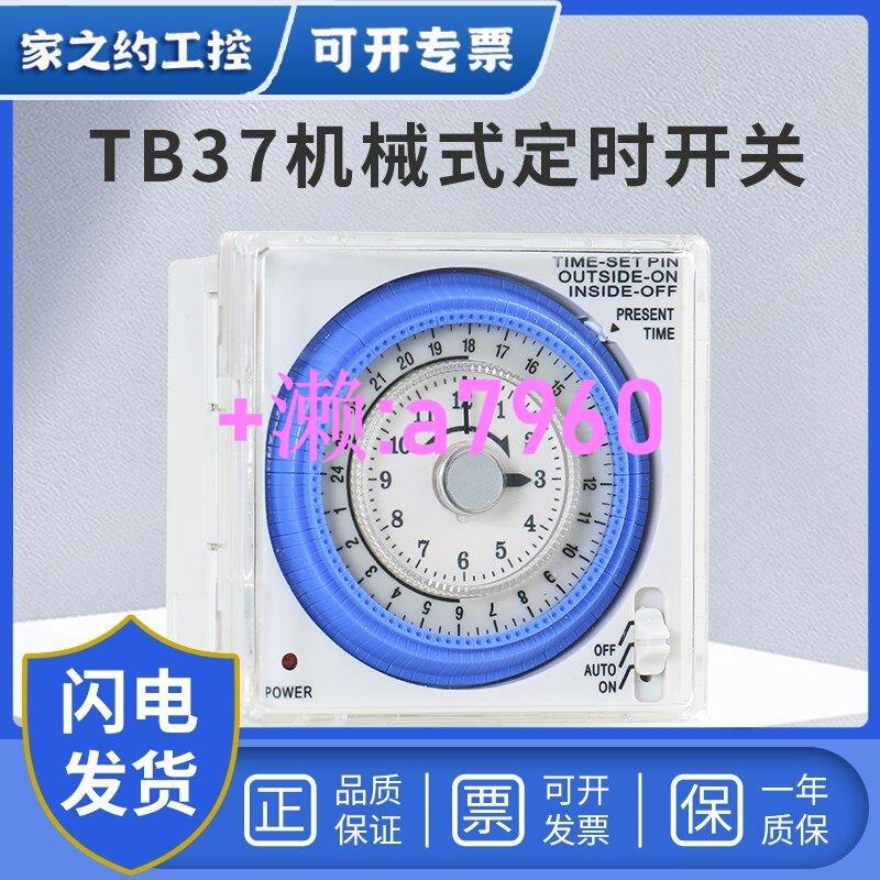 【可開發票】~GEYA格亞TB37機械式定時器24小時定時開關時間控制器旋轉盤AC220V | 露天市集 | 全台最大的網路購物市集