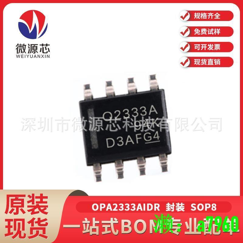 【可開發票】OPA2333AIDR 封裝SOP8 精密運算放大器芯片 集成電路IC 現貨庫存 | 露天市集 | 全台最大的網路購物市集