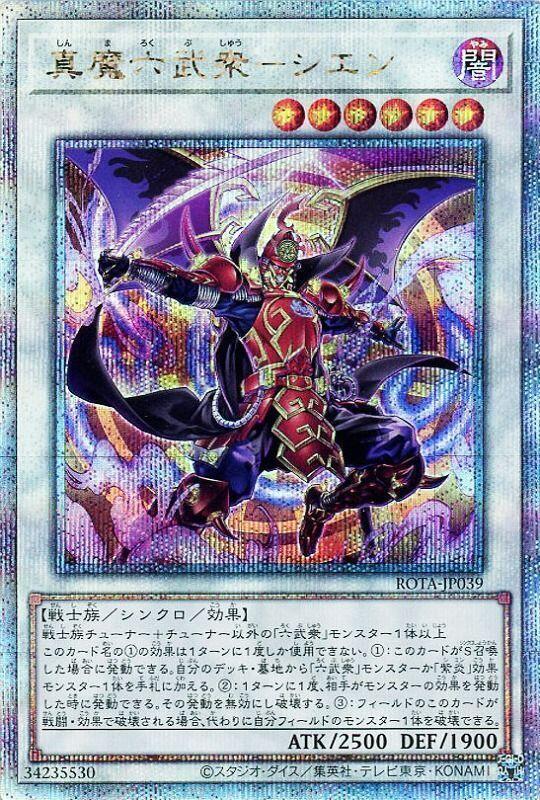 ROTA-JP039 真魔六武眾 紫炎 (25th日紙金鑽) | 露天市集 | 全台最大的網路購物市集