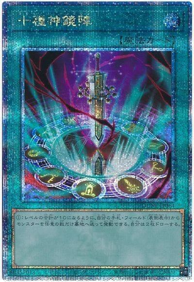 DUNE-JP064 十種神鏡陣 (25th日紙金鑽) | 露天市集 | 全台最大的網路購物市集