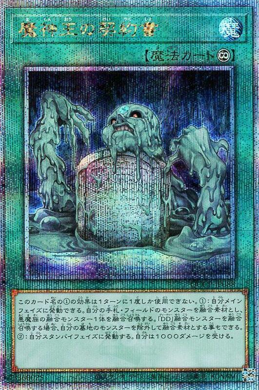 QCCP-JP088 魔神王的契約書 (25th日紙金鑽) | 露天市集 | 全台最大的網路購物市集