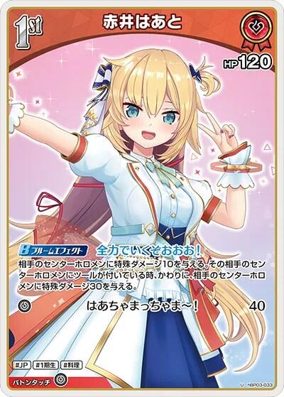 【空仔】hololive official hBP03-033 U 赤井はあと CARD GAME TCG | 露天市集 | 全台最大的網路購物市集