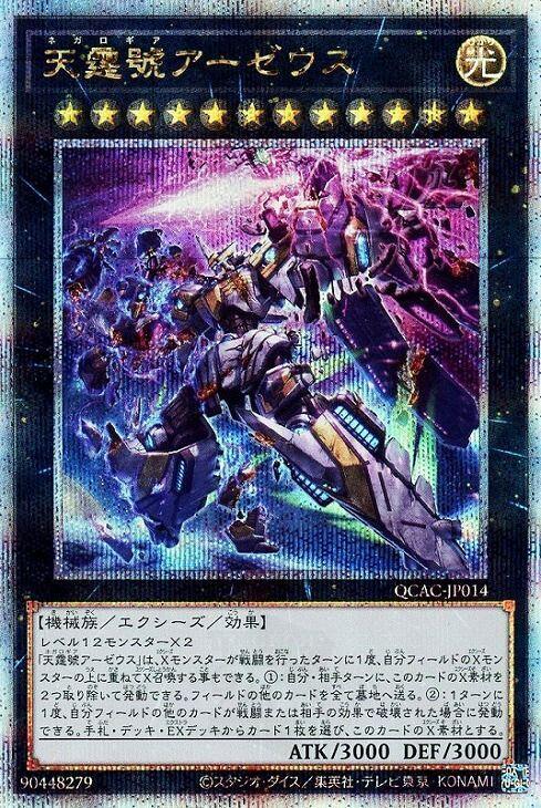 【空仔】遊戲王 QCAC-JP014 天霆號 阿宙斯 異圖 金鑽 | 露天市集 | 全台最大的網路購物市集