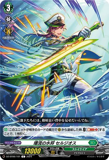 【空仔】VG 先導者 DZ-BT06/101 C 環流の水将 セルジオス | 露天市集 | 全台最大的網路購物市集