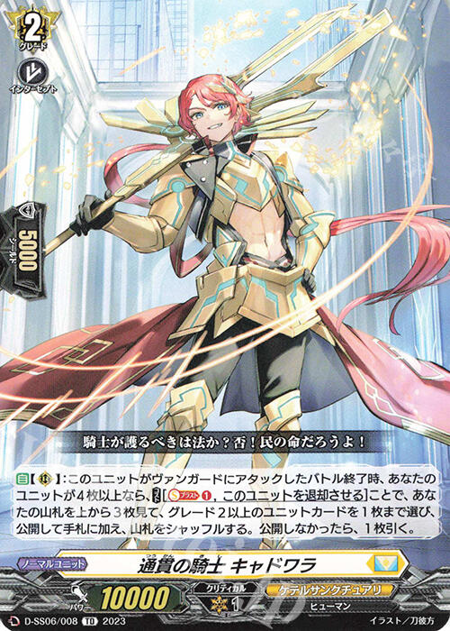 【空仔】VG 先導者 D-SS06/008 TD 通貫の騎士 キャドワラ | 露天市集 | 全台最大的網路購物市集