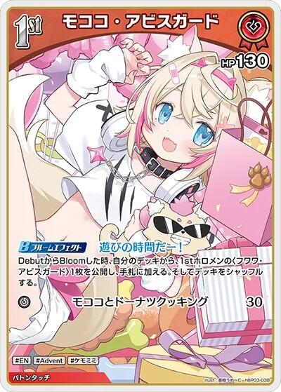 【空仔】hololive official hBP03-038 C モココ・アビスガード CARD GAME TCG | 露天市集 | 全台最大的網路購物市集