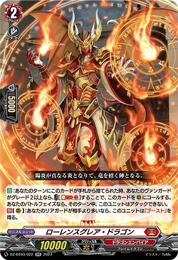 【空仔】VG DZ-BT03/022 RR ローレンスグレア・ドラゴン | 露天市集 | 全台最大的網路購物市集