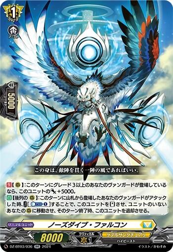 【空仔】VG DZ-BT03/036 RR ノーズダイブ・ファルコン | 露天市集 | 全台最大的網路購物市集