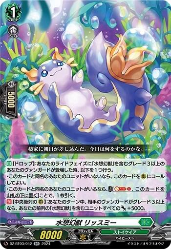 【空仔】VG DZ-BT03/042 RR 水想幻獣 リッスミー | 露天市集 | 全台最大的網路購物市集