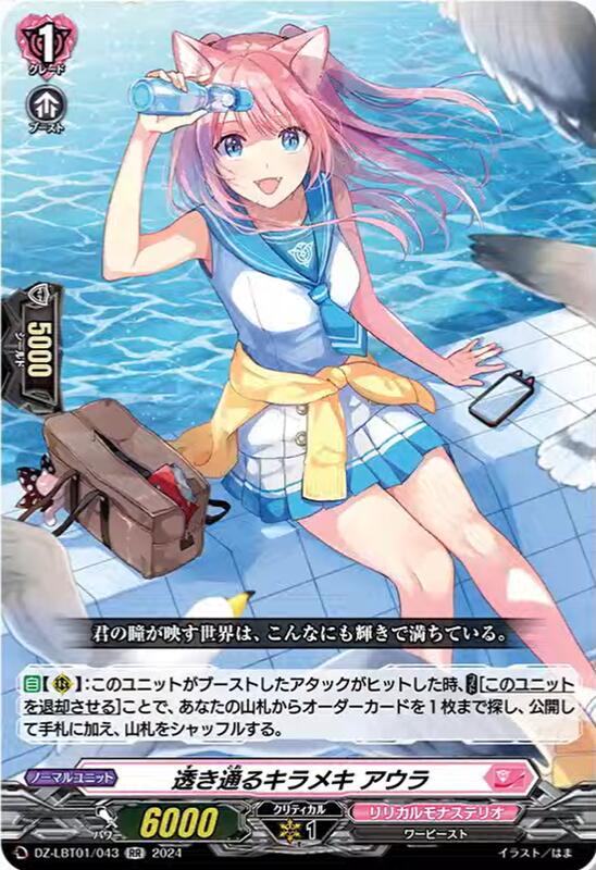 【空仔】VG DZ-LBT01/043 RR 透き通るキラメキ アウラ | 露天市集 | 全台最大的網路購物市集