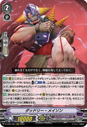 【空仔】VG 先導者 D-VS01/051 RRR ダッドリー・メイソン | 露天市集 | 全台最大的網路購物市集