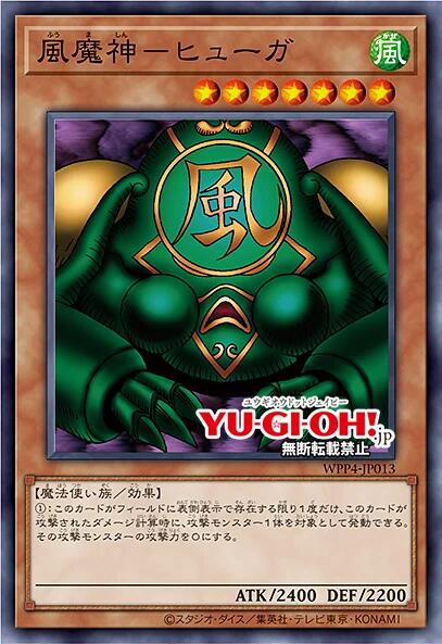 【空仔】遊戲王 WPP4-JP013 風魔神 修加 普卡 | 露天市集 | 全台最大的網路購物市集