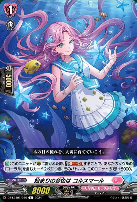 【空仔】VG DZ-LBT01/080 C 始まりの音色は コルスマール | 露天市集 | 全台最大的網路購物市集