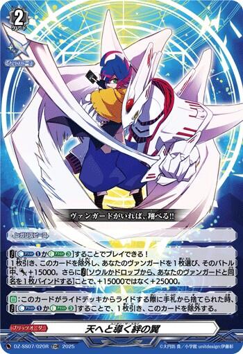 【空仔】VG 先導者 DZ-SS07/020 TD 天へと導く絆の翼 | 露天市集 | 全台最大的網路購物市集