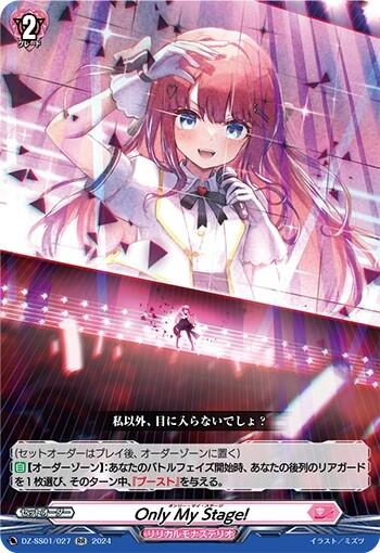 【空仔】VG 先導者 DZ-SS01/027 RR オンリー・マイ・ステージ！ | 露天市集 | 全台最大的網路購物市集