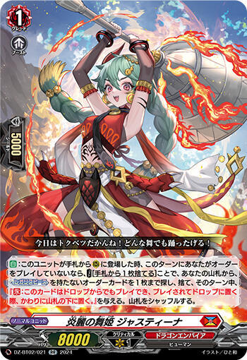 【空仔】VG 先導者 DZ-BT02/021 RR 炎麗の舞姫 ジャスティーナ | 露天市集 | 全台最大的網路購物市集