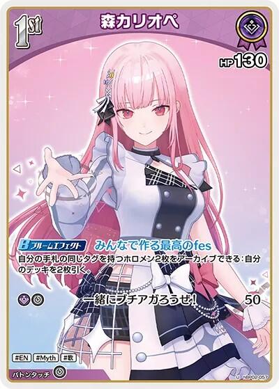 【空仔】hololive official hBP02-057 U 森カリオペ CARD GAME TCG | 露天市集 | 全台最大的網路購物市集
