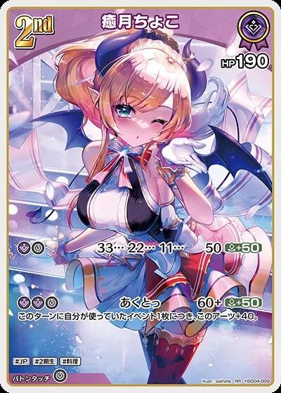 【空仔 Hololive hSD04-009 RR 癒月ちょこ CARD GAME TCG | 露天市集 | 全台最大的網路購物市集