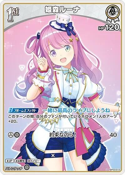 【空仔】hololive official hBP03-012 U 姫森ルーナ CARD GAME TCG | 露天市集 | 全台最大的網路購物市集
