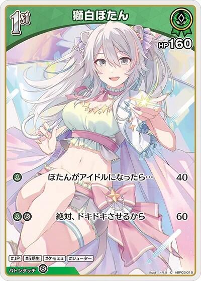 【空仔】hololive official hBP03-018 C 獅白ぼたん CARD GAME TCG | 露天市集 | 全台最大的網路購物市集