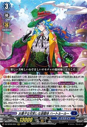 【空仔】VG 先導者 DZ-BT09/004 RRR お菓子な可笑しな遊園地 ハートルールー | 露天市集 | 全台最大的網路購物市集