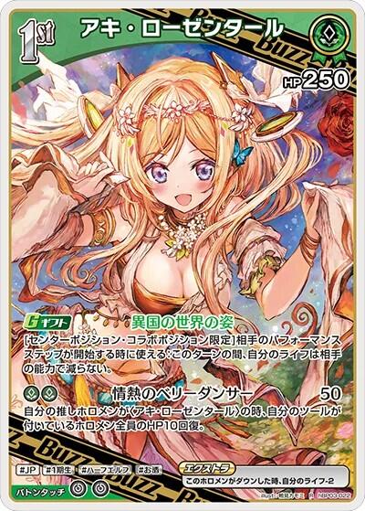 【空仔】hololive official hBP03-022 R アキ・ローゼンタール CARD GAME TCG | 露天市集 | 全台最大的網路購物市集