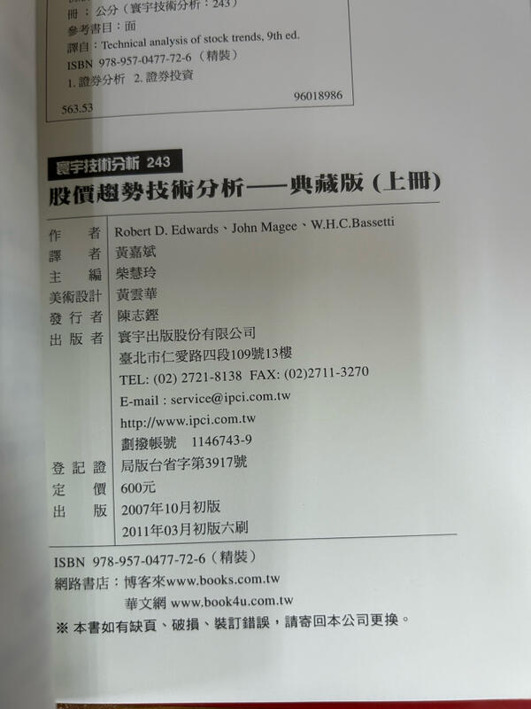 【文今】股價趨勢技術分析（典藏版）上冊／ROBERT D.EDWARDS／約1/3有劃記 無缺頁破損 封面微摺痕／寰宇 | 露天市集 | 全台 ...