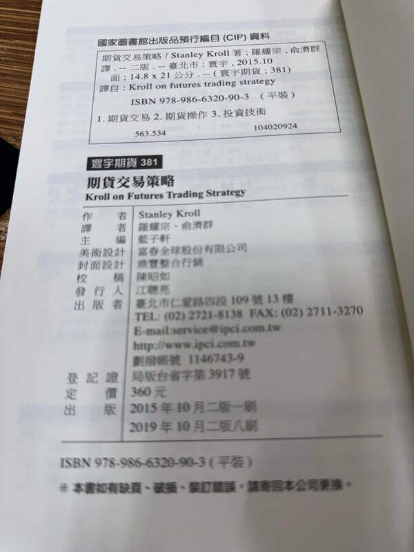 【文今】期貨交易策略／Stanley Kroll／2019.10 二版／無劃記缺頁破損／寰宇 | 露天市集 | 全台最大的網路購物市集