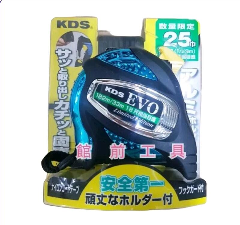 【☆館前工具☆】KDS-捲尺米尺5.5M/25雙面米尺藍色限定色（EVO）魯班尺、台尺、公分 GGEVO25-55RO | 露天市集 | 全台最大的網路購物市集