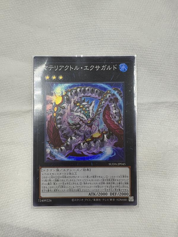 遊戲王 SUDA-JP045 原質獸 超世界蛇 (亮面) | 露天市集 | 全台最大的網路購物市集