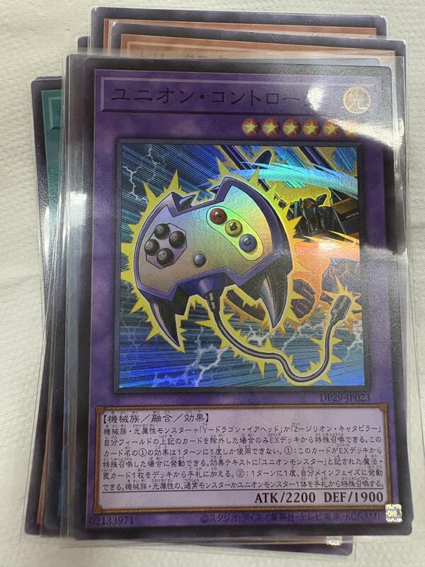 遊戲王 DP29-JP023 聯合控制器 (半鑽/亮面） | 露天市集 | 全台最大的網路購物市集