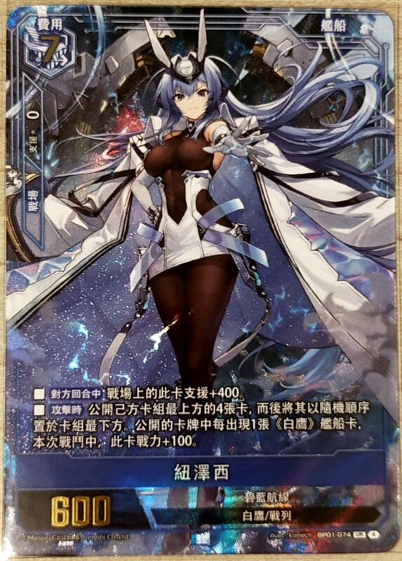 【貓腳印 東門店】碧藍戰卡 ALCG BP01 征戰集結 白鷹 紐澤西 BP01-074 UR | 露天市集 | 全台最大的網路購物市集