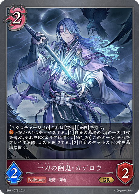 【貓腳印 東門店】闇影詩章 SVE 日文版 一刀の幽鬼・カゲロウ BP13-076 GR | 露天市集 | 全台最大的網路購物市集