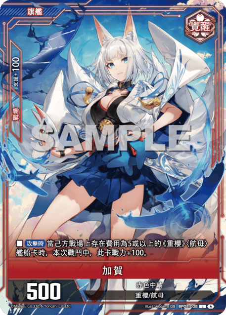 【貓腳印 東門店】碧藍戰卡 ALCG BP02 巡狩之刻 重櫻 加賀 BP02-002 異圖 | 露天市集 | 全台最大的網路購物市集