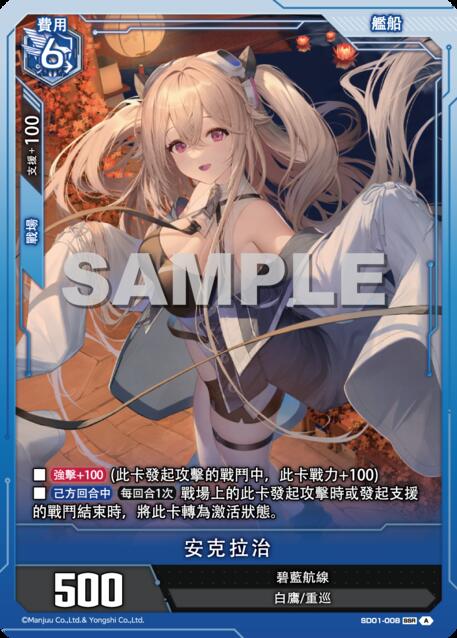 【貓腳印 東門店】碧藍戰卡 ALCG SD 預組 白鷹 安克拉治 SD01-008 | 露天市集 | 全台最大的網路購物市集