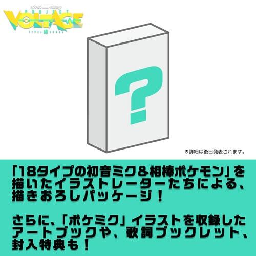【不倒翁店鋪】預購 日版 限定 寶可夢 初音未來 Project VOLTAGE CD 專輯 (售至官方售完截止) | 露天市集 | 全台最大 ...