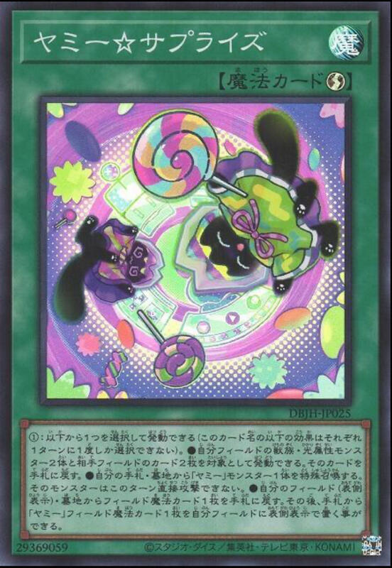 【頂G小舖】遊戲王 DBJH-JP025 美味獸☆驚喜 (亮面) | 露天市集 | 全台最大的網路購物市集